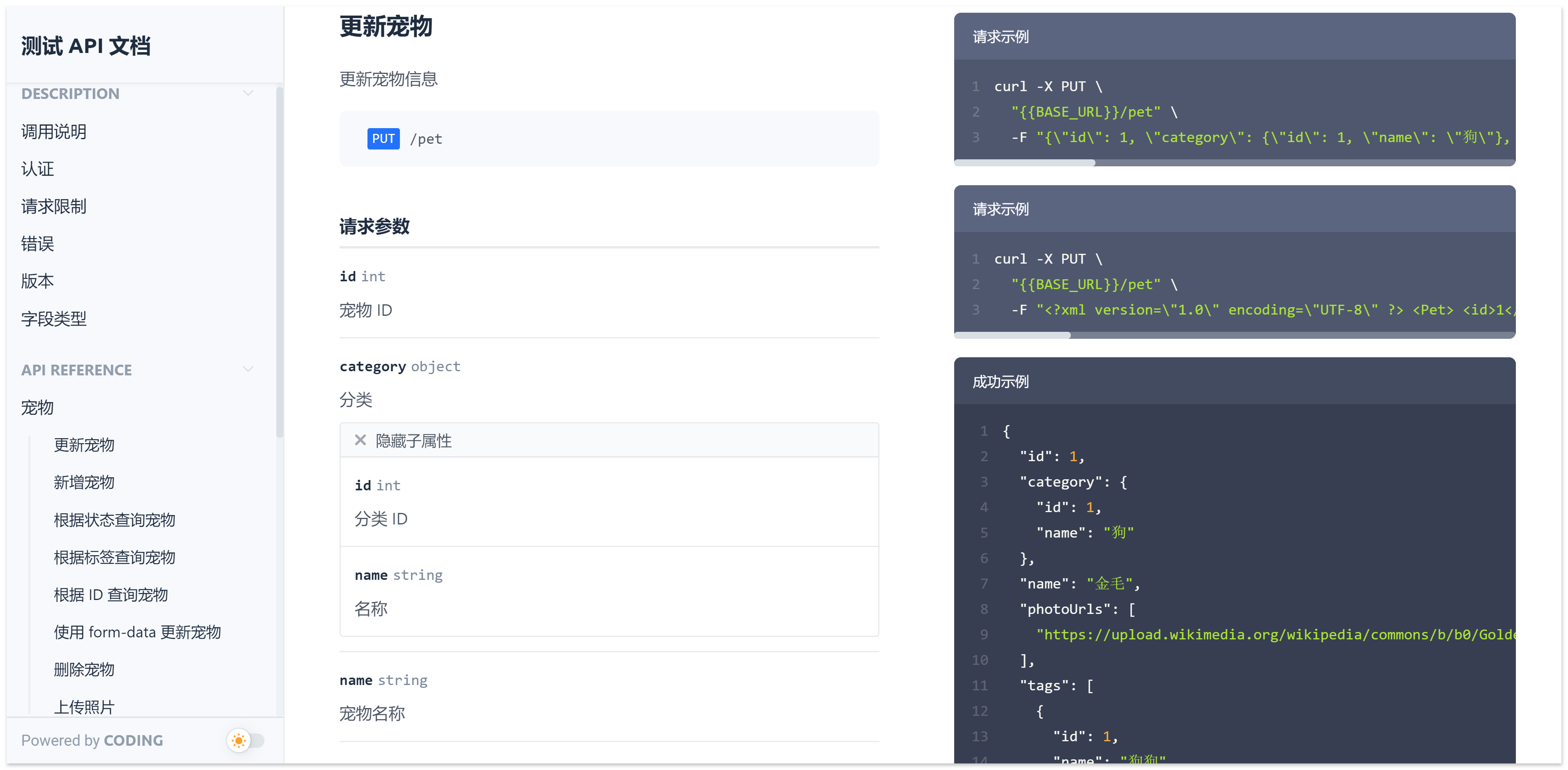 Api 文档管理快速入门 Coding 帮助中心