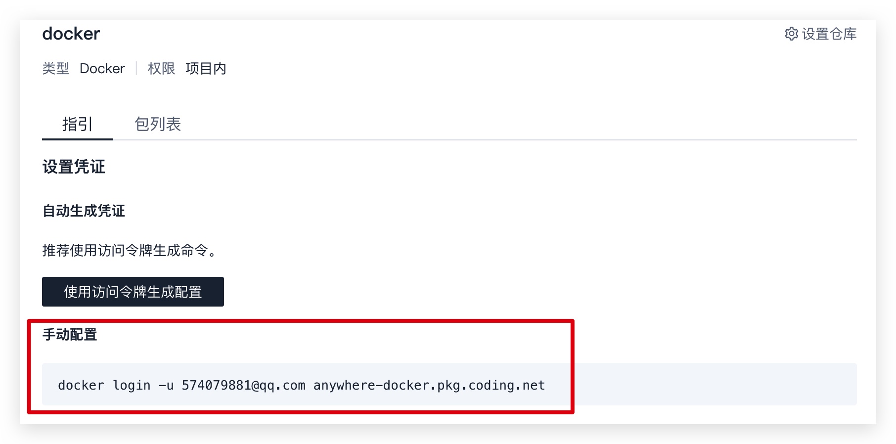 制品库认证 Coding 帮助中心