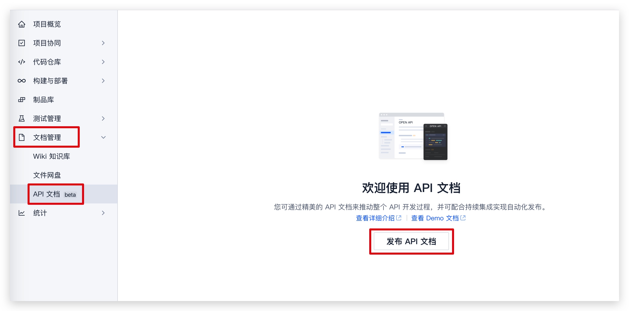 Api 文档管理快速入门 Coding 帮助中心