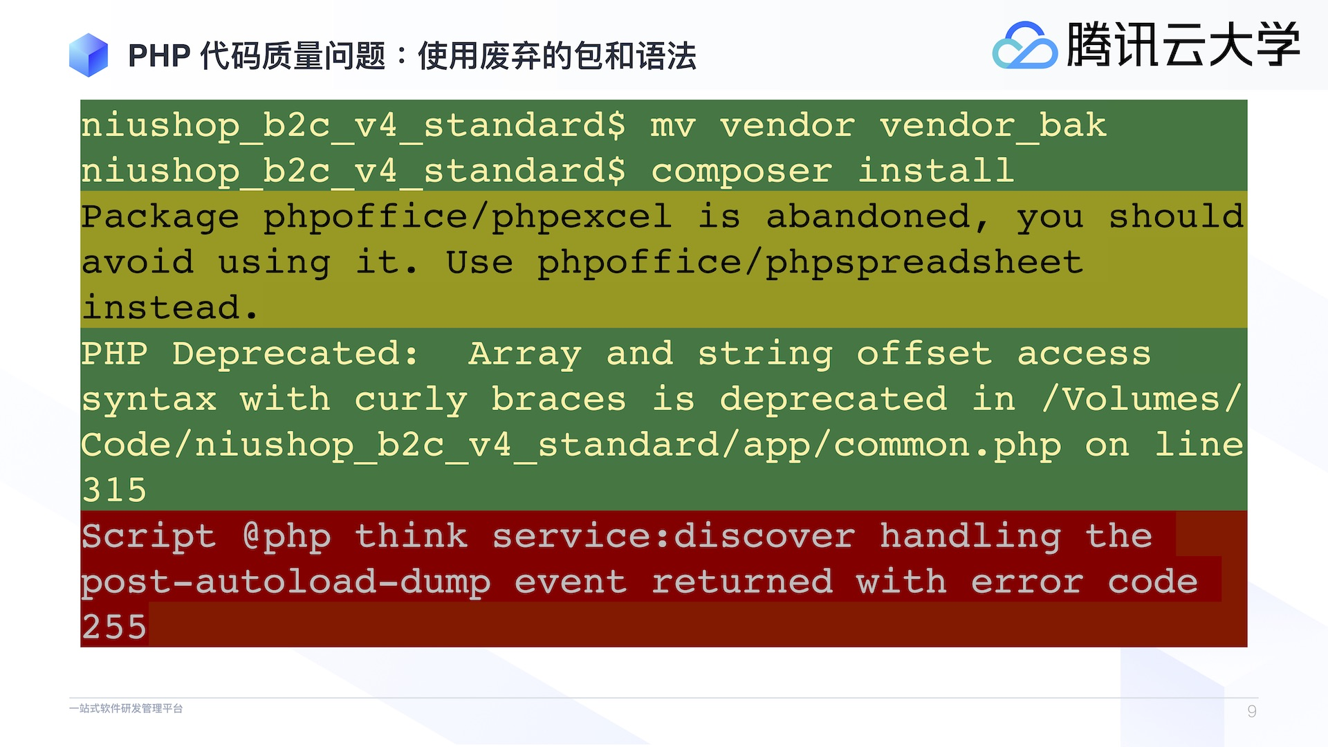 Coding Devops 代码质量实战系列第二课:php 项目代码规范实战 Coding 洞见