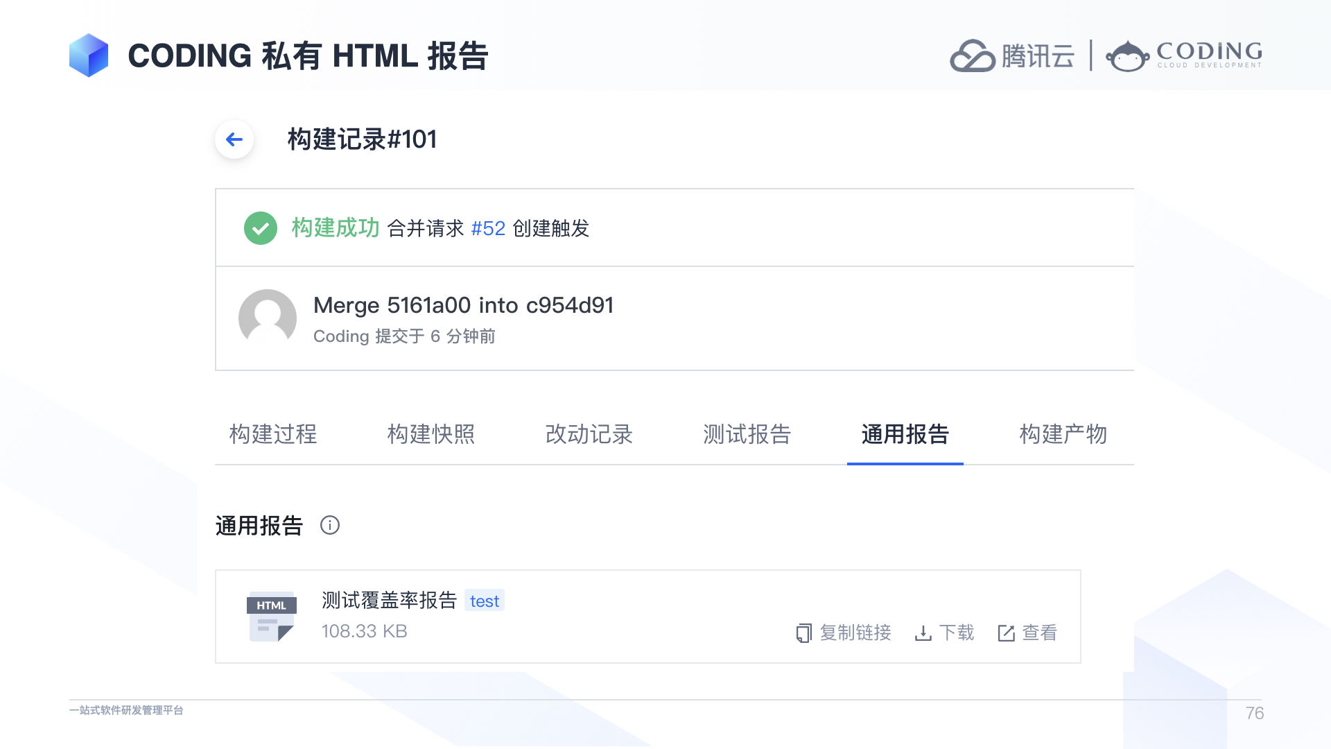 Coding Devops 代码质量实战系列第三课:java 项目代码规范实战 Coding 洞见