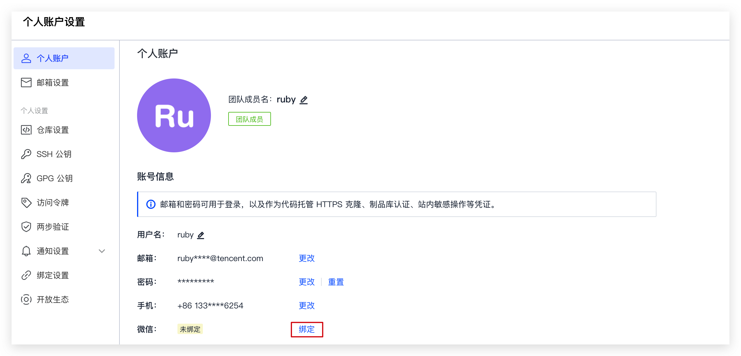 账号信息 什么是 Devops Devops 介绍 ｜ Coding Devops